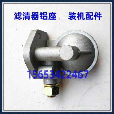潍坊潍.柴华丰41004102ZH4105 JX0810B机滤座 机油滤清器铝座