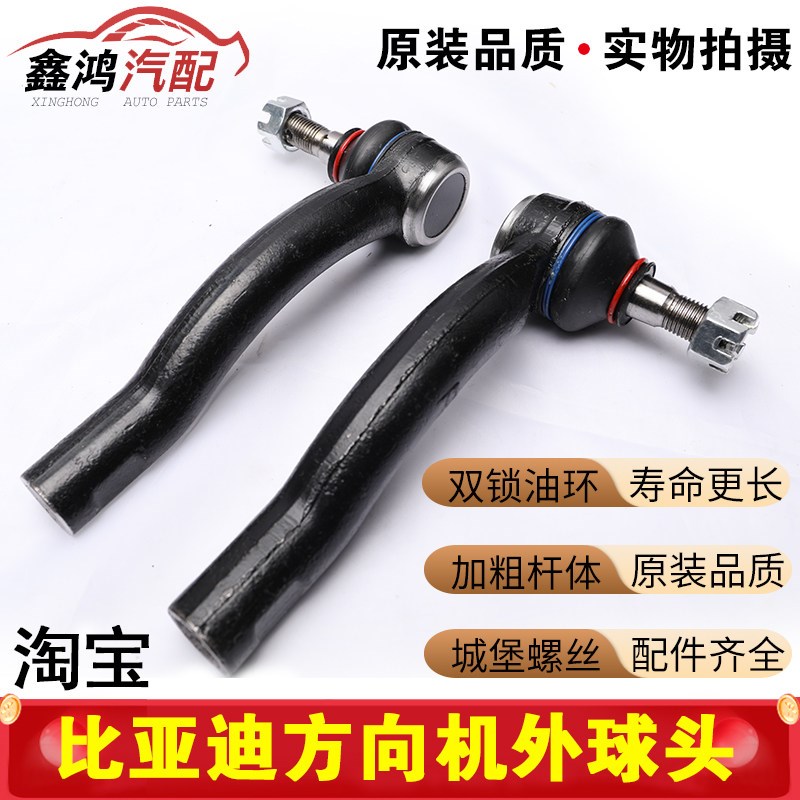 适用比亚迪F3方向机外球头F0外拉杆G3 F3R L3原厂转向横拉杆球头