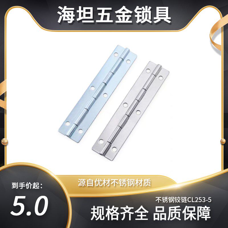 CL253-5不锈钢铰链合页电柜门开关柜工业柜铰链普通H型铰厂家直销