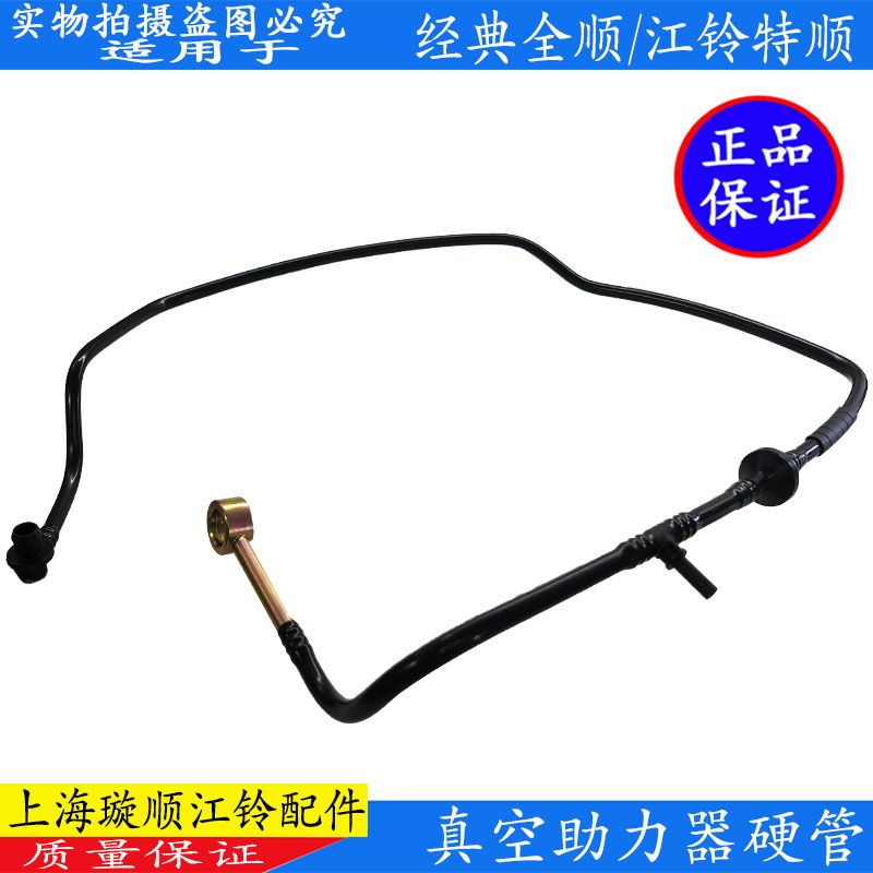 适用江铃全顺真空助力器软管 经典全顺刹车助力器管特顺真空硬管