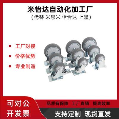 同米思米橡胶脚轮CSPJ/CSPK/CSPJS75/100/125-R万向带刹车固定轮