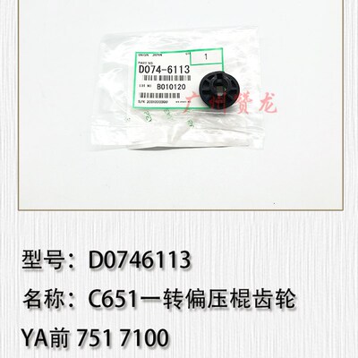 适用于 原装全新 理光PRO651 C751一转偏压辊齿轮