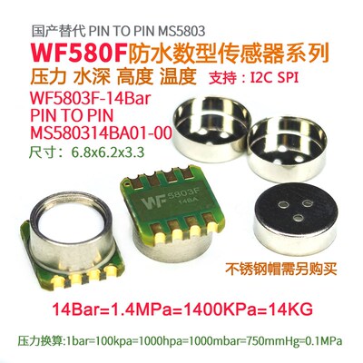 WF5803F-14Bar 代替MS580314BA01温度气水压力传感器工业气体监测