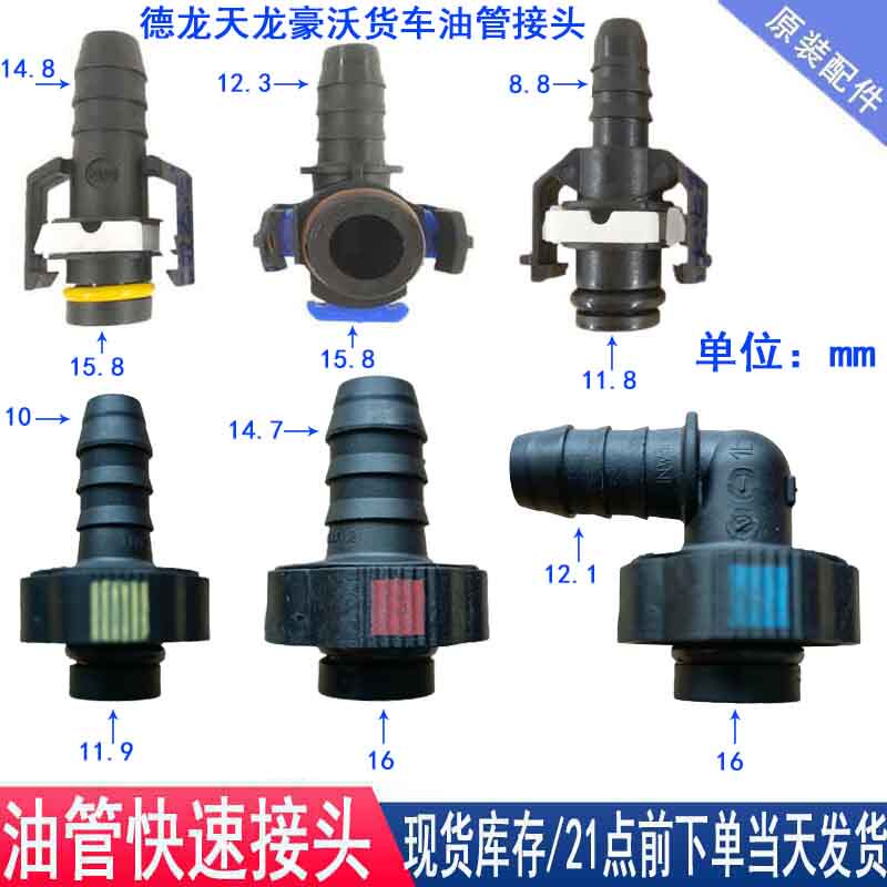 燃油管快速接头陕汽德龙重卡油箱油泵电喷油水分离器解放豪沃母头