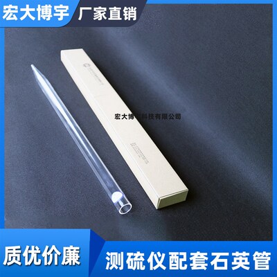 长沙开元5E-S3200 3100A5E-S3200B测硫仪用石英管 异径管定硫仪