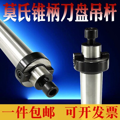 莫氏MT456号可转位连接杆锥柄刀盘吊杆FBM27/32刀柄铣床面铣刀柄