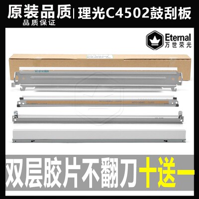 理光MPC3002 C3502 C4502 C5502 鼓芯清洁刮板 转印刮刀 充电刮片