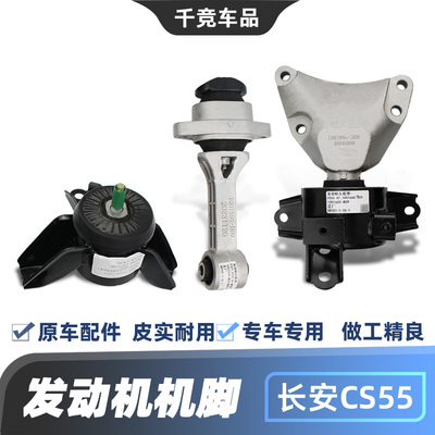 适配长安CS55发动机悬置软垫支架胶机脚固定架PLUS原厂零部件配件