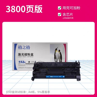格之格W152A硒鼓适用HP Pro MFP 4004d/dn/dw 打印机W1520A碳粉盒