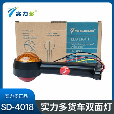 实力多欧卡双面灯外贸灯24V货车双色灯双面示宽灯边灯示廓SD-4018