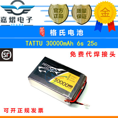 格氏ACE TATTU 30000mah 6S 25c22.2v格式植保机航模大容量锂电池