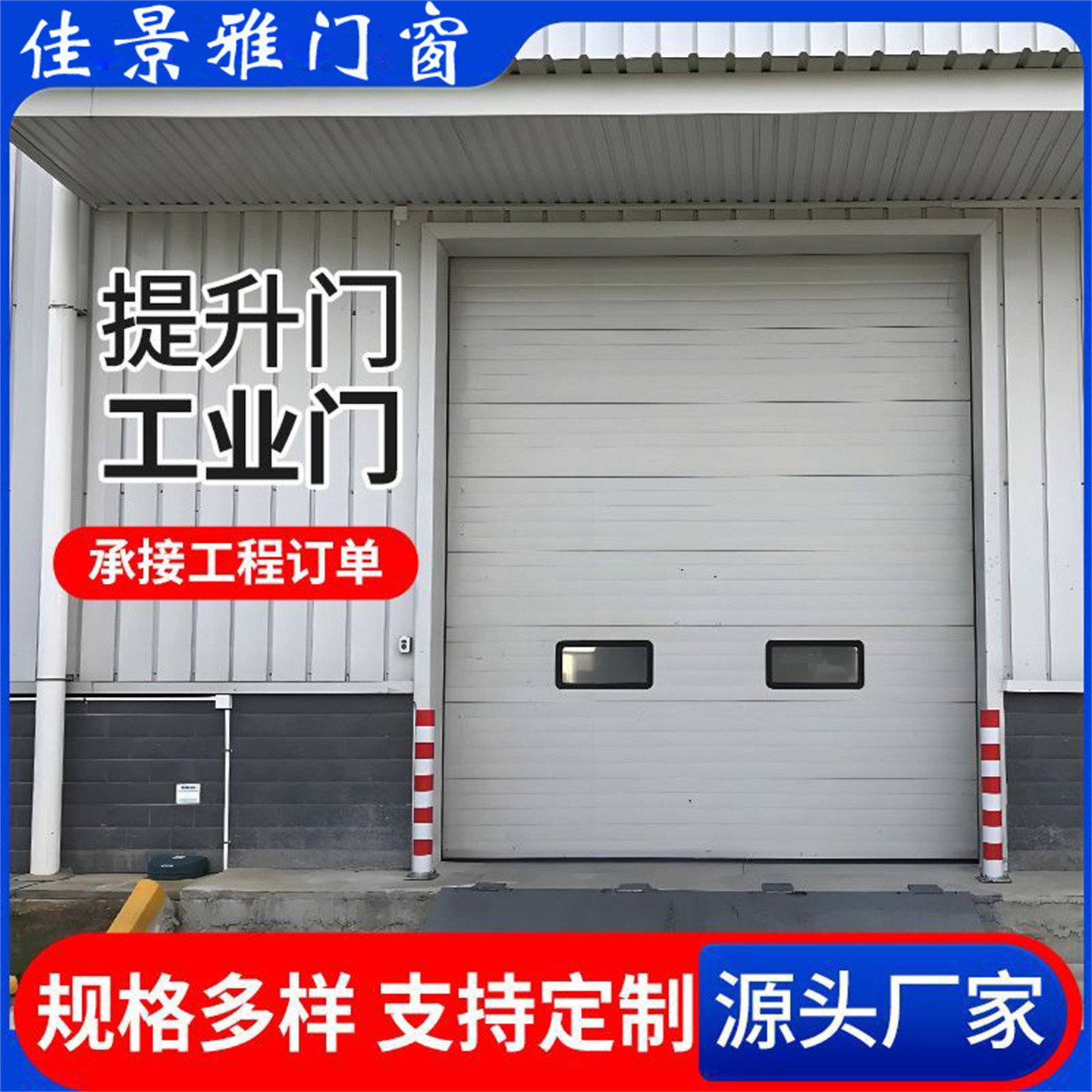 工业提升门滑升门防火门定制钢制卷帘门保温门工厂大门源头厂家