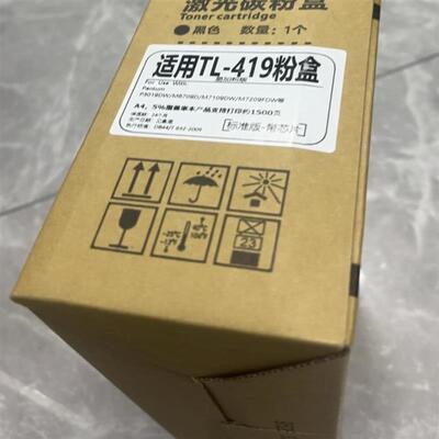 包邮适用PANTUM TL-419粉盒419墨盒419炭粉改良版可循环加粉加墨