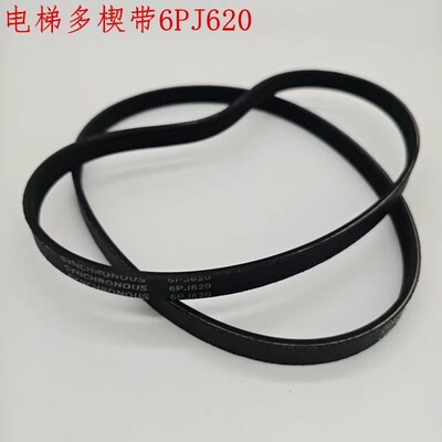 展鹏门机皮带6PJ457/965/620门电机同步4PK660电梯多契8PJ559