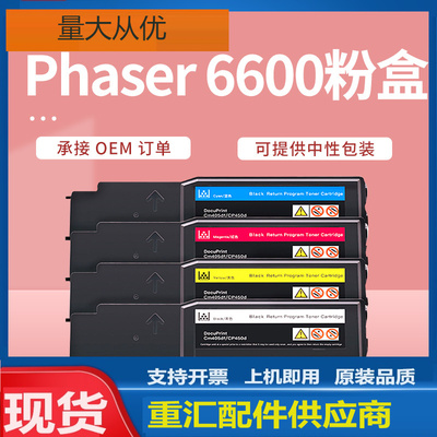 适用施乐P6600粉盒Xerox WorkCentre 6605DN墨盒106R02232碳粉盒