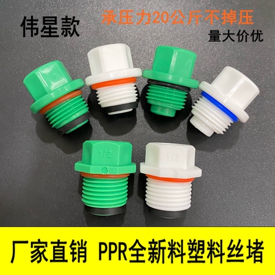 PPP塑料丝堵4分6分1/2外丝堵头20 丝堵内牙塑料管堵管帽配件带圈