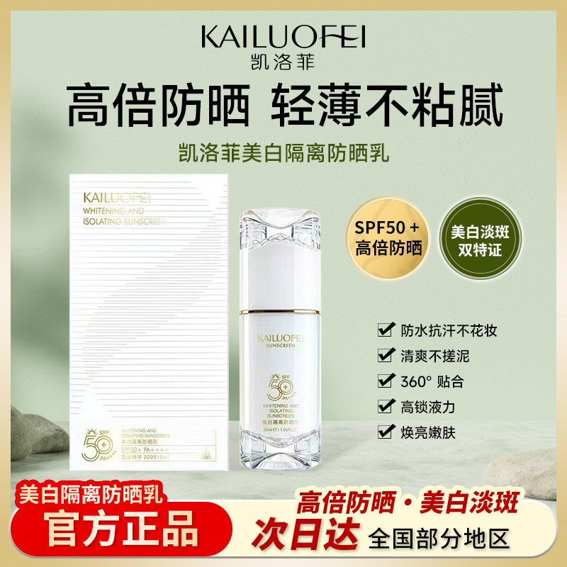 凯洛菲镇店之宝美白防晒隔离霜【T520654】提亮正品短视频