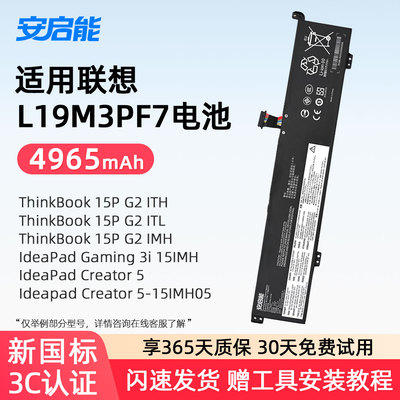 适用联想L19M3PF7笔记本电池