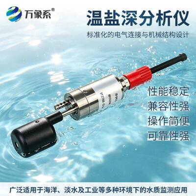 温盐深分析仪海水精度电导率传感器CTD测量仪表漂直读式自容式