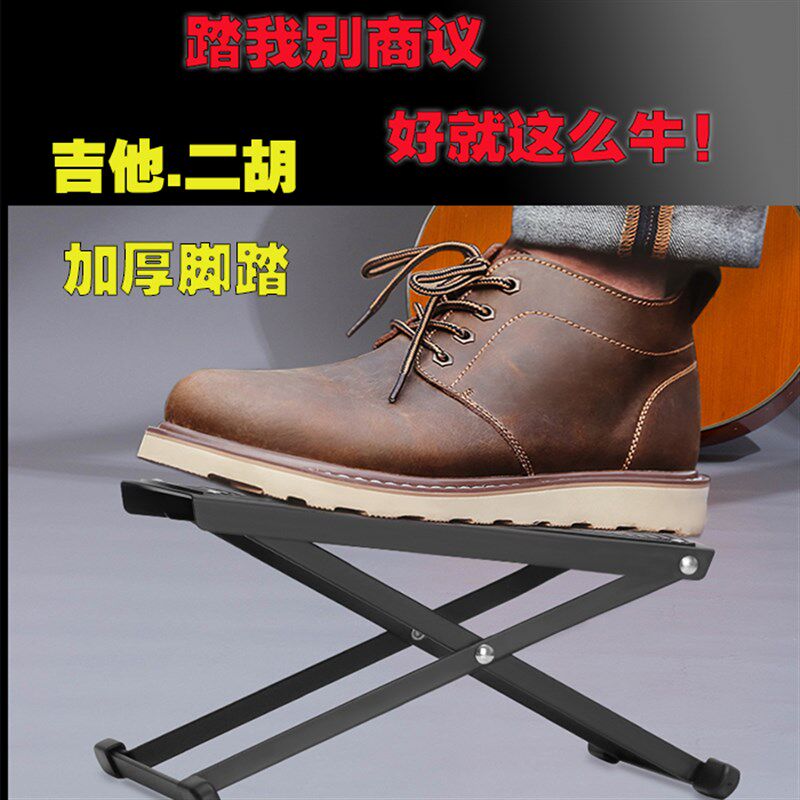 新品二胡京d胡吉它铁制脚凳脚踏 踏板演奏垫高左脚 乐器配件