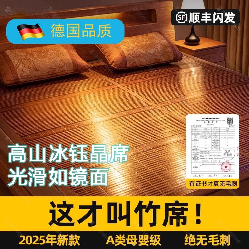 凉席竹席2025j新款冰爽夏凉席A类母婴级藤草席冰凉竹席抛光无毛刺