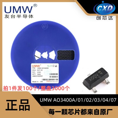 友台UMW AO3400A/3401/3402/3403/3404/L3407 贴片 SOT23 场效应
