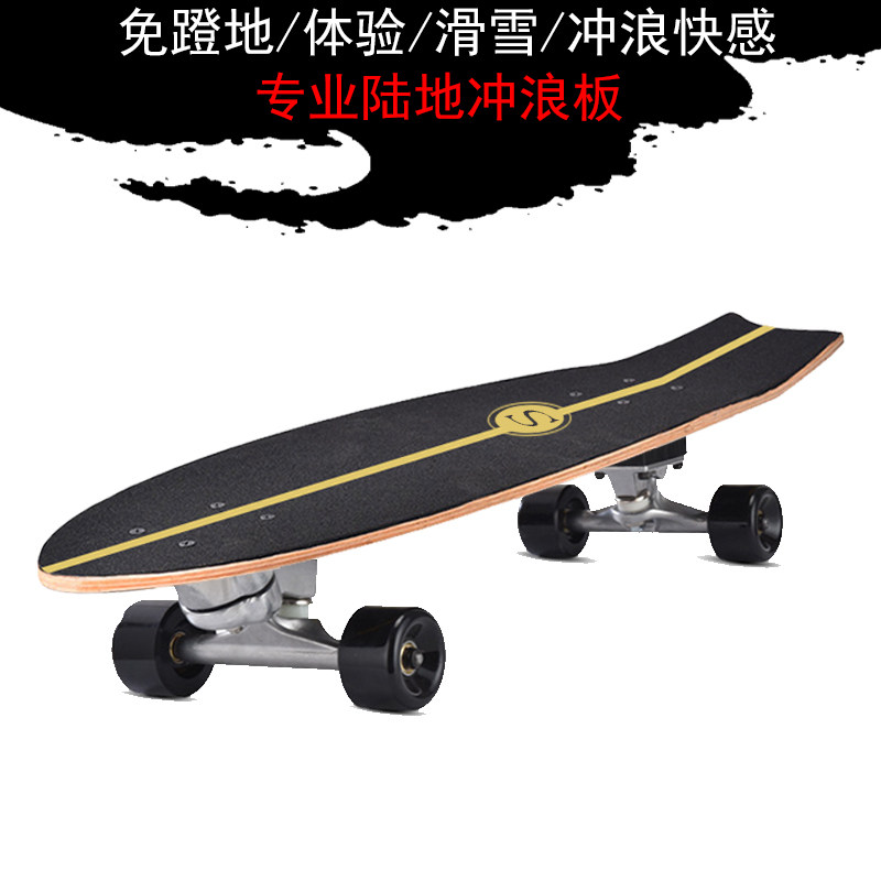 陆地冲浪板儿童g初学者yow大鱼板成人S6路冲板cx4桥男女生四轮滑