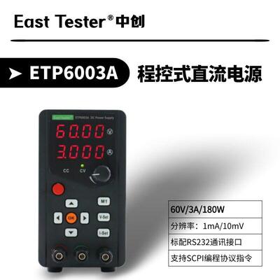中创程控直流稳压电源ETP3010A编码可存储远程操控DCpowersuppl