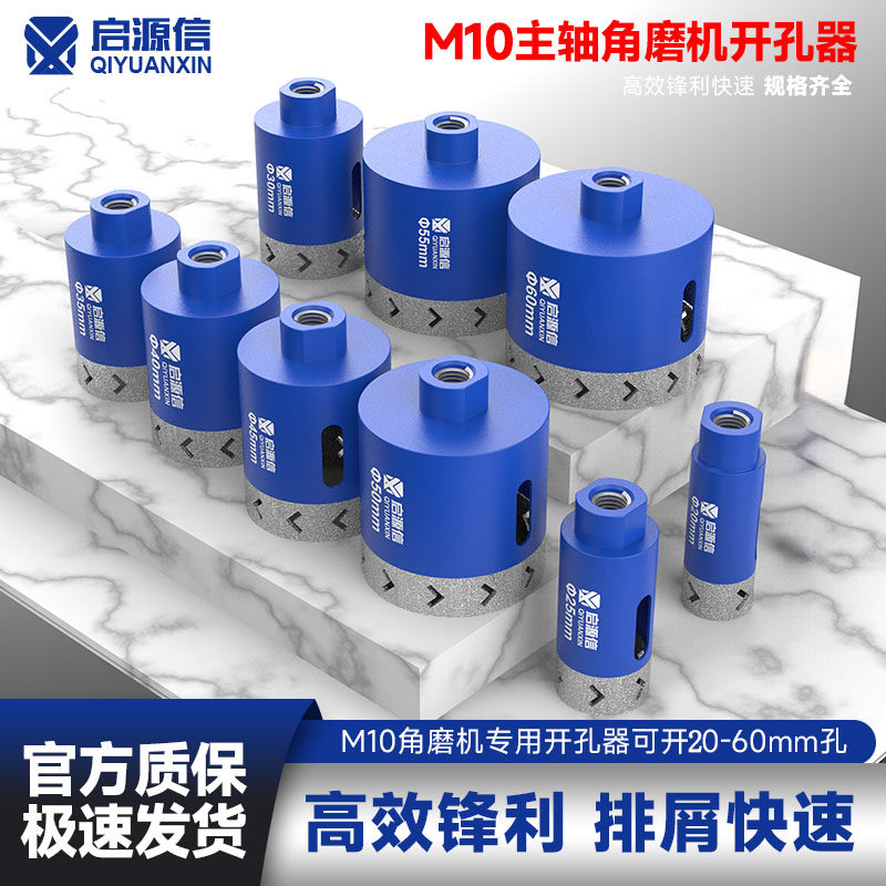 启源信新款角磨机开孔器干钻打孔扩孔全瓷岩板锋利耐磨M10螺纹