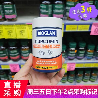 澳洲bioglan姜黄素15800m