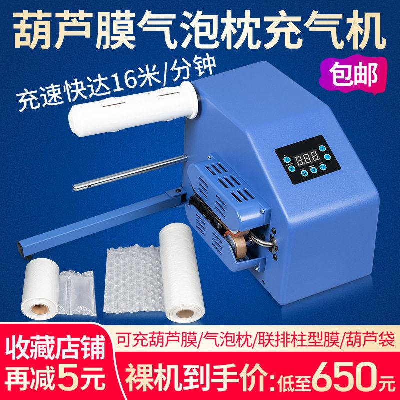 葫芦膜气泡枕机气泡膜缓冲包装袋填充袋全自动快递气泡机