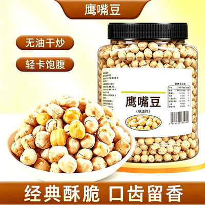 抢【2大罐】鹰嘴豆500g罐装新疆特产坚果零食即食解馋健身代餐GH