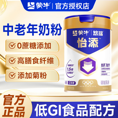 蒙牛中老年奶粉适用于需要控糖人