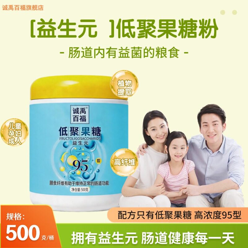 低聚果糖益生元高浓度95粉保龄宝益生菌菊粉低聚糖水溶性膳食纤维