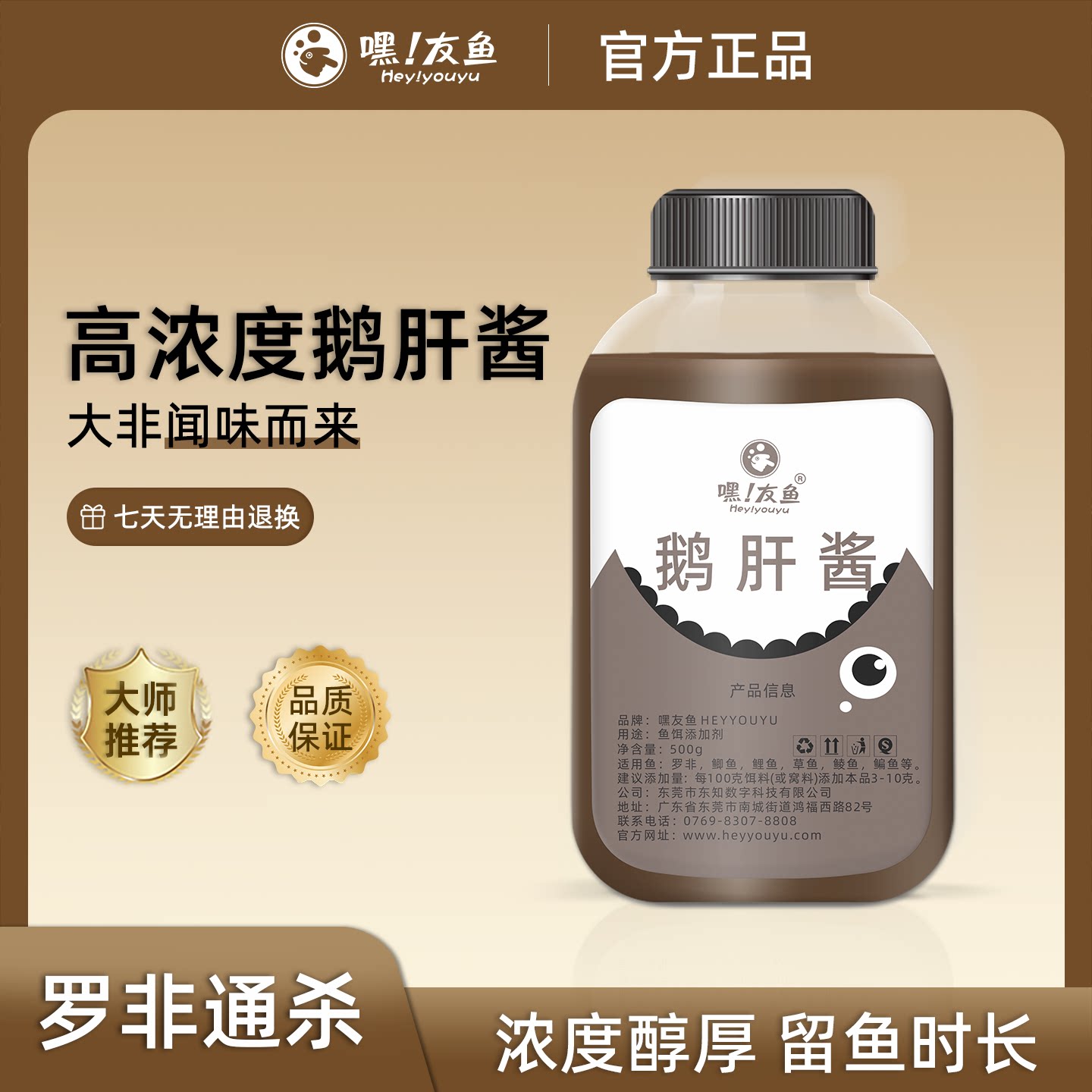 嘿友鱼鹅肝酱黑坑罗非鲤鲫鲢饵料添加剂野钓大诱食福寿竞技高浓度