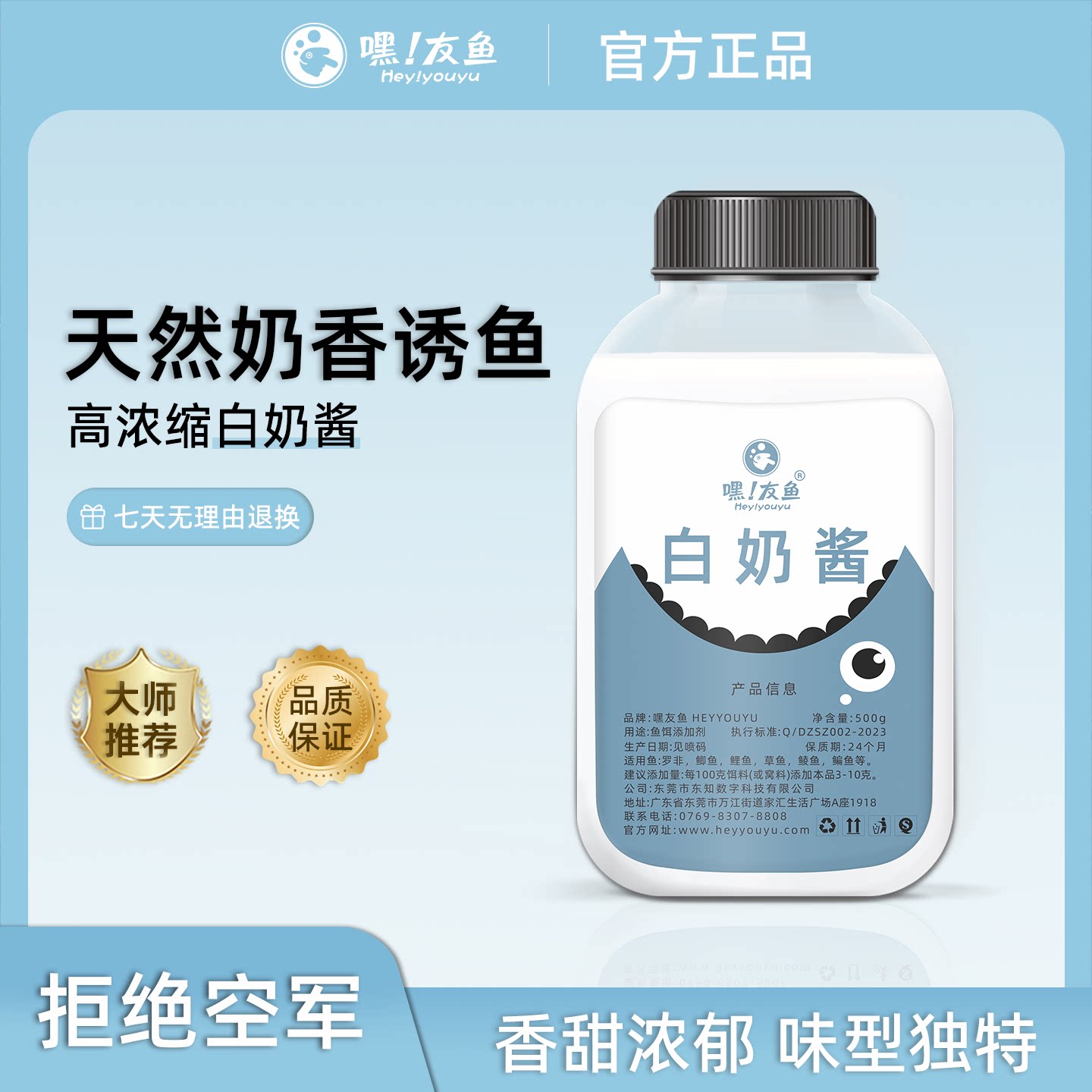 嘿友鱼白奶酱诱鱼剂高浓奶香鱼饵添加剂黑坑野钓罗非专用垂钓