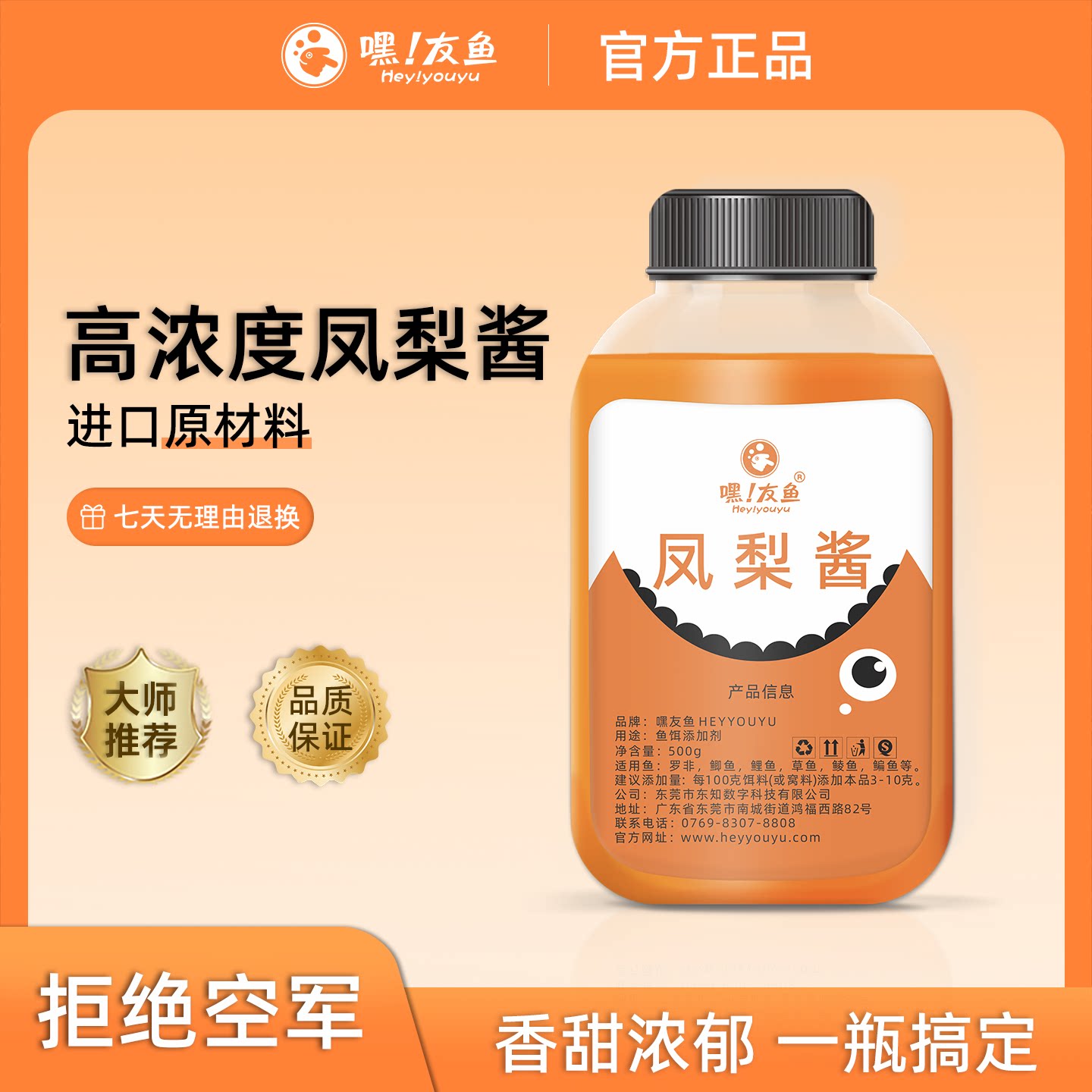 嘿友鱼凤梨酱钓罗非鱼小药添加剂黑坑野钓竞技散炮窝饵料香精诱剂