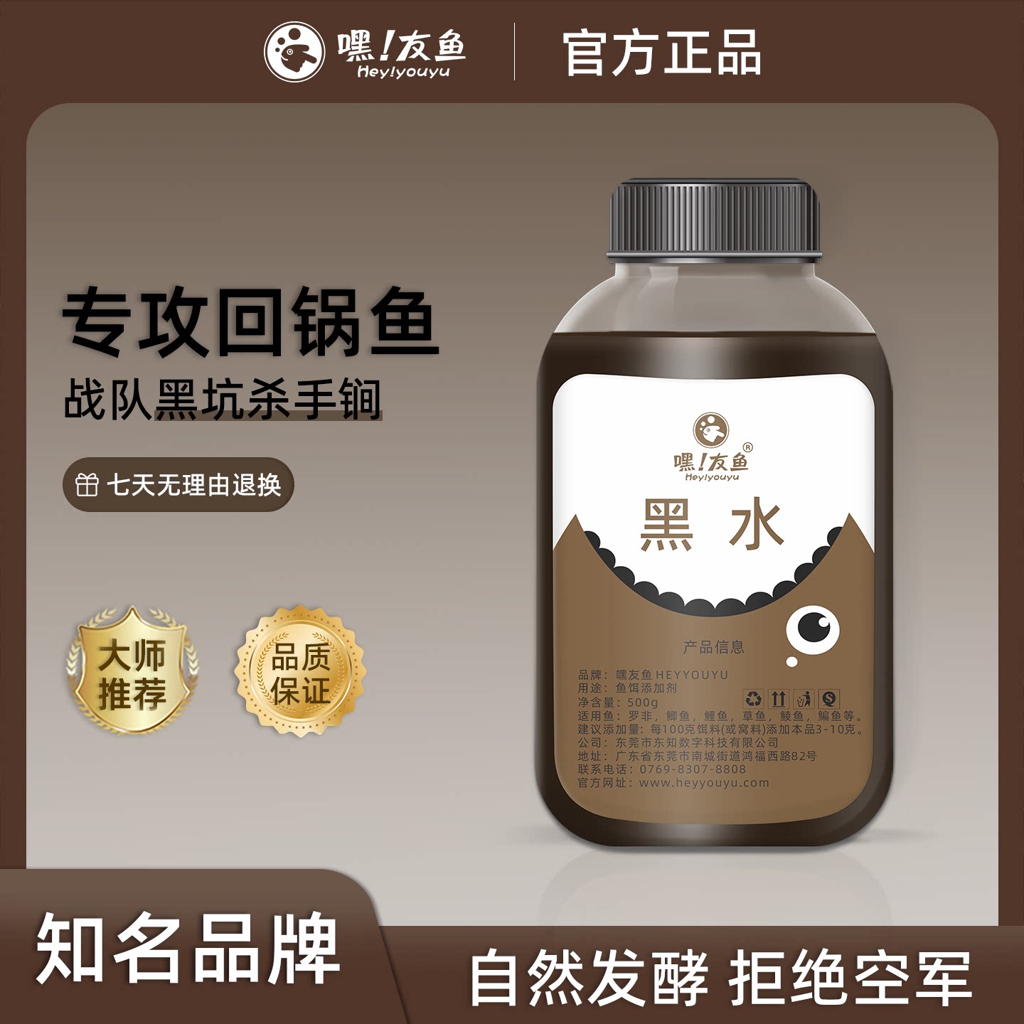 嘿友鱼黑水钓罗非滑口回锅小药添加剂黑坑野散炮窝料饵料香精诱剂