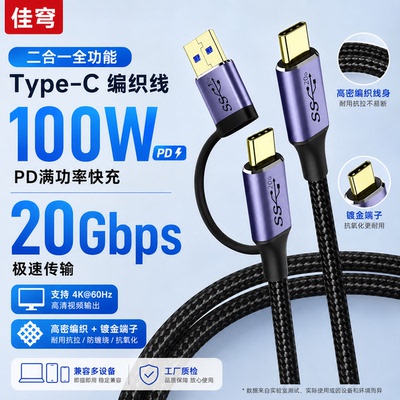 Type-C100W/20Gbps编织数据线