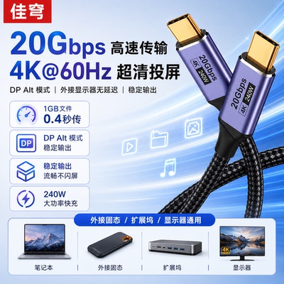 240W/20Gbps编织快充4K数据线