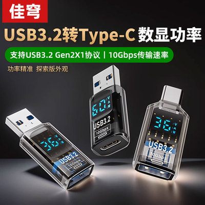 佳穹usb转typec接口otg数显usb3.2转接头适用17苹果15pro手机U盘转换器华为电脑macbook平板ipad连接鼠标键盘