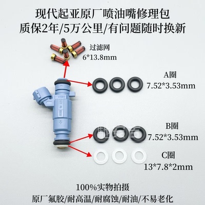 适用于起亚K2/K3/K3S/KX3傲跑/福瑞迪1.4 1.6喷油嘴密封圈修理包