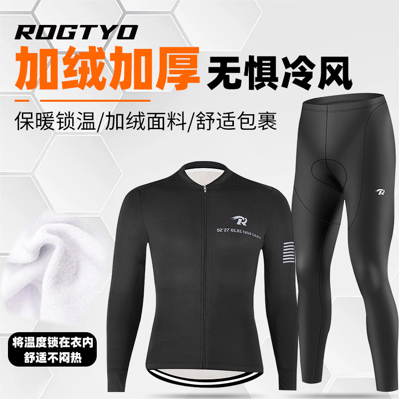 ROGTYO秋冬款抓绒骑行服男款保暖防风公路自行车长袖上衣裤子套装