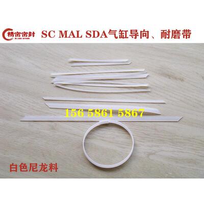 SC MAL SDA气缸活塞导向带耐磨带导向环支撑环3/4/5/6/8/10*1.5