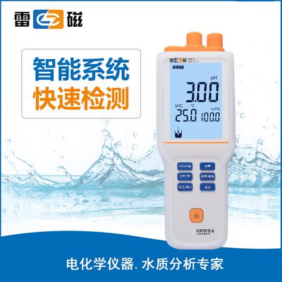甄选上海雷磁PH110B型便携式酸度计/PH计/上海仪电科学