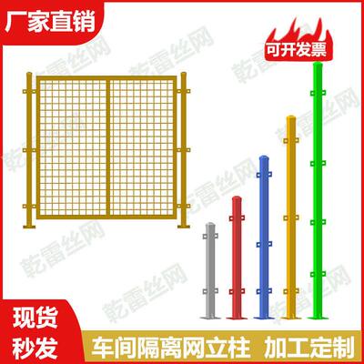 仓库车间隔离网设工厂设备围栏铁丝网可移动底座立柱加厚款