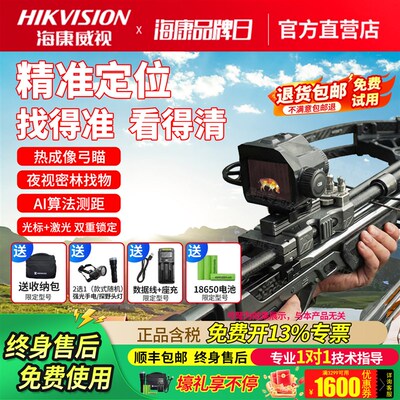 海康威视微影热成像测距红外热搜弓瞄户外观鸟夜视仪TC19L找鸡兔