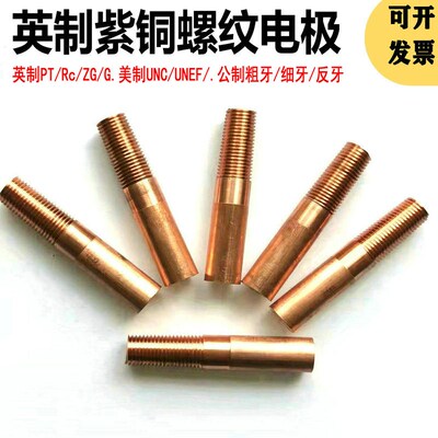 BSPT英制紫铜螺纹电极圆锥管牙PT/Rc/G垂直火花机摇牙美制NPT铜公