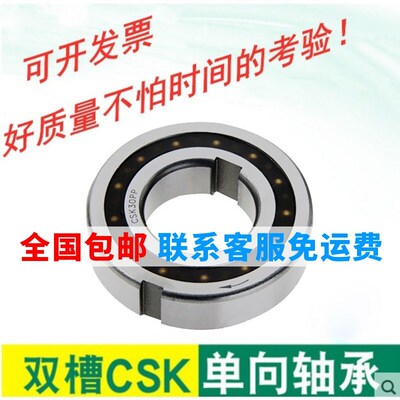单向轴承CSK 6000 6001 6002 6003 6004 6005 6006 6007 6008pp