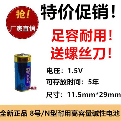 全国包邮  Kendai 8号 N型 1.5V 碱性电池 耐用 小闹钟 玩具 线路
